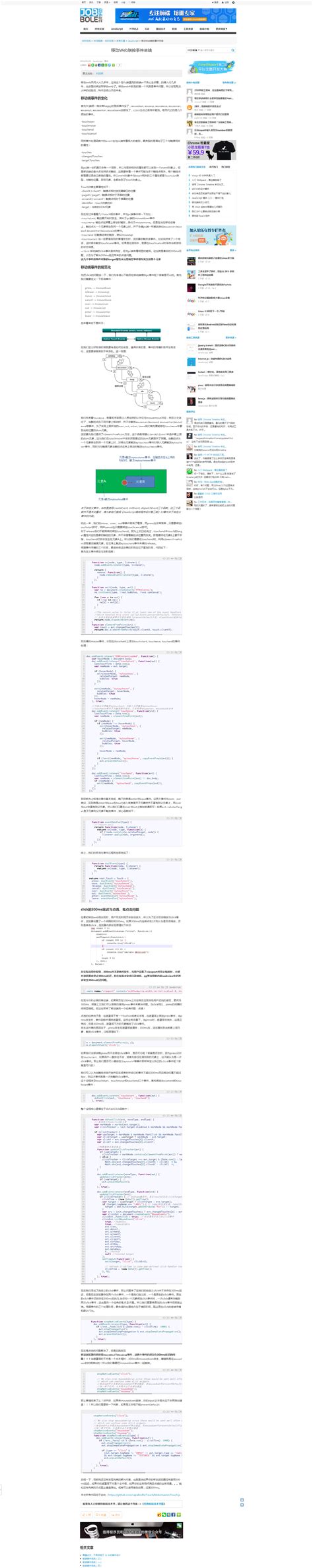 移动web触控事件总结—click的300ms延迟、点透、鬼点击问题触摸屏鬼点例子 Csdn Csdn博客
