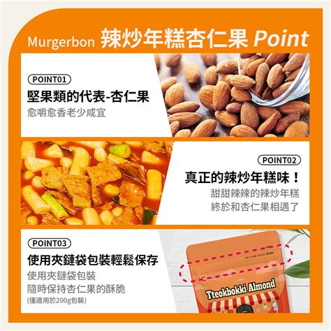 【蝦皮直營】韓國 Murgerbon杏仁果 蜂蜜奶油辣炒年糕 200g 蝦皮購物