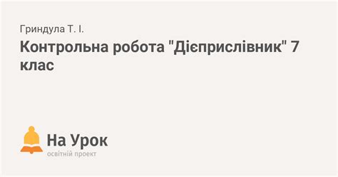 Контрольна робота Дієприслівник 7 клас