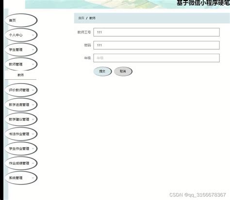 基于微信小程序中小学生练字书法家校联合系统书法字典小程序核心模块实现 Csdn博客