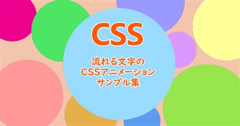 流れる文字のcssアニメーションサンプル集 1 Notes