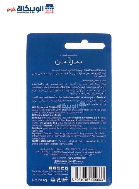 Beesline Lip Balm Care Shea Butter And Avocado Oil 4g الويبكالةكوم