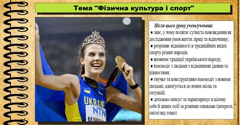 Фізична культура і спорт 6 клас НУШ За підручником авторів Щупак І Власова Н та інші