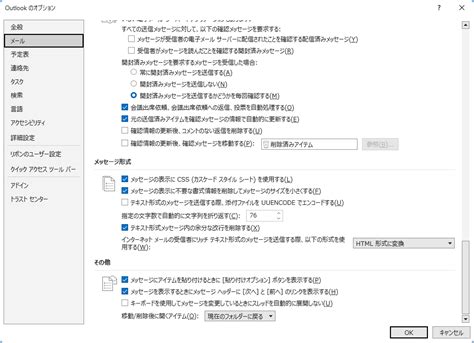 Outlook 2019：文字列を折り返す文字数を設定するには