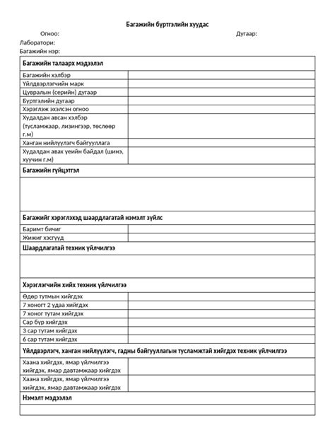 Багажийн бүртгэлийн хуудас Pdf