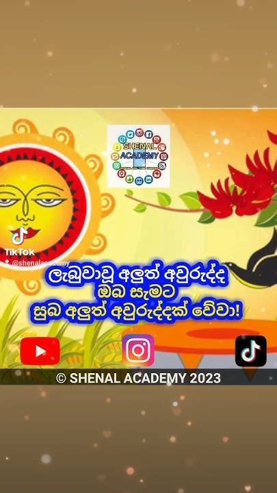 ඔබ සැමට සුභම සුභ සිංහල අලුත් අවුරුද්දක් වේවා 🙏☀️ Youtube