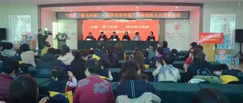 济南市启明星儿童康复中心举办“关爱‘慢飞天使，陪伴有你有我”第三十个国际残疾人日庆祝活动贾儒昕商贸关爱