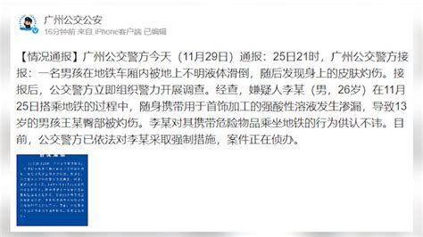 男孩地铁车厢内被强酸性溶液灼伤，广州警方：已控制嫌疑人关键帧澎湃新闻 The Paper