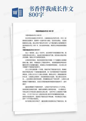 优质我们在成长 字 作文 优秀范文 页 Word模板下载 编号lwgynpmp 熊猫办公