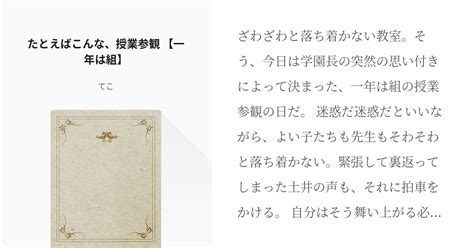 忍たま 山田伝蔵 たとえばこんな、授業参観 【一年は組】 てこの小説 Pixiv
