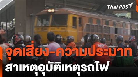 จับสัญญาณเศรษฐกิจ ความท้าทายในเวทีเอเปค Thai Pbs News ข่าวไทยพีบีเอส
