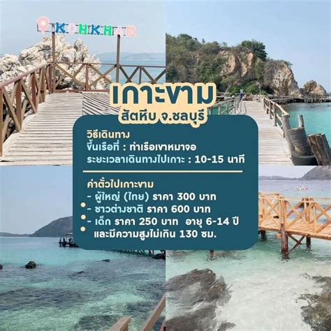 ปักหมุด 5 เกาะสวยชลบุรี 🏝️ แกลเลอรีที่โพสต์โดย Sale Here Lemon8