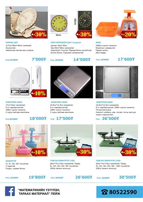 Математикийн Математикийн үзүүлэн тараах материал