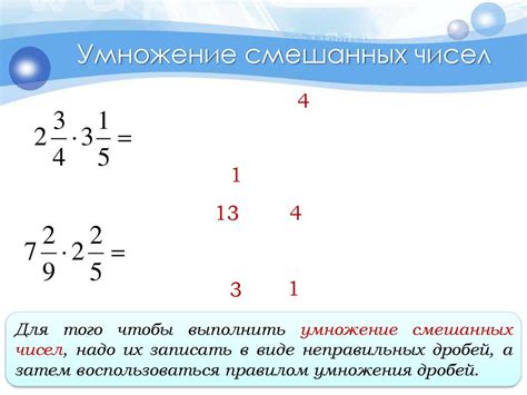 Умножение и деление обыкновенных дробей презентация онлайн