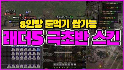 디아블로2 레저렉션 래더5 극초반용 스킨 필터 꼭 받으세요 룬확대 물약표기 도움말 족보 입구표기 Youtube