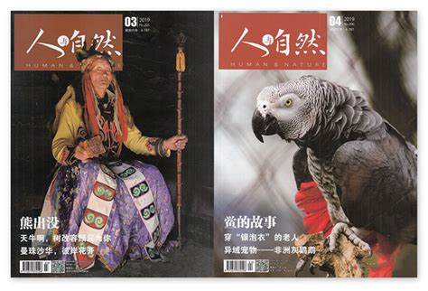 人与自然杂志社订阅 速发表