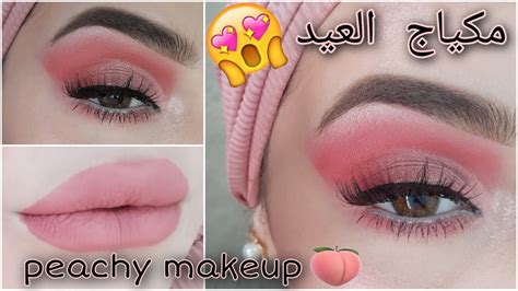 مكياج العيد 2 Eid Makeup سلسة تجهيزات العيد Youtube