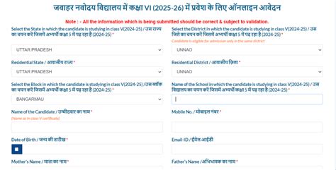 Navodaya Entrance Exam 2024 25 Class 6 में प्रवेश के लिए कक्षा 5 के