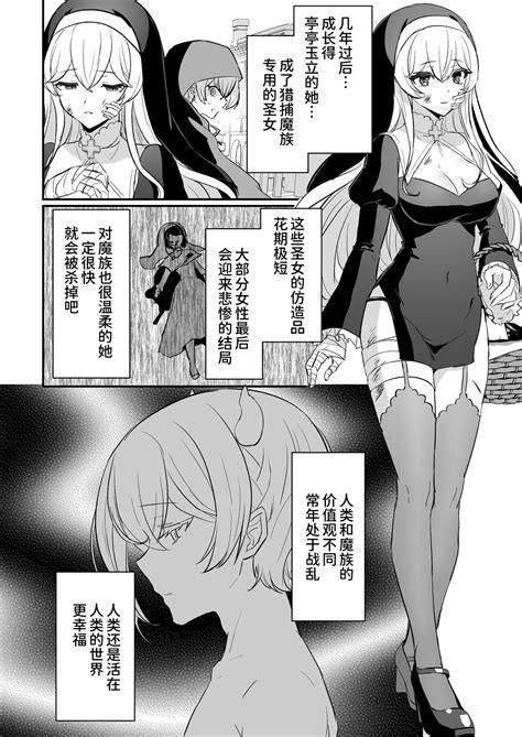 Inma Danshi To Kankin Ecchi 和淫魔男子监禁做爱2 ～圣女在阴蒂刺激下连续高潮～ Page 78