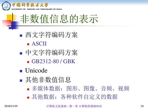 计算机文化基础 第一章 计算机的基础知识 Ppt Download