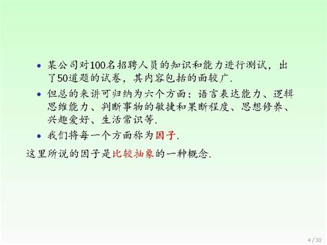 多元统计分析——因子分析 知乎