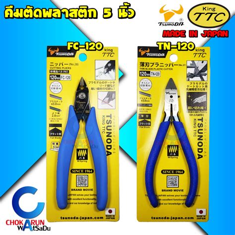 King Ttc คีมตัดพลาสติก 5 นิ้ว รุ่น Fc 120 Tn 120 คีมตัดโมเดล คีมกันดั้ม