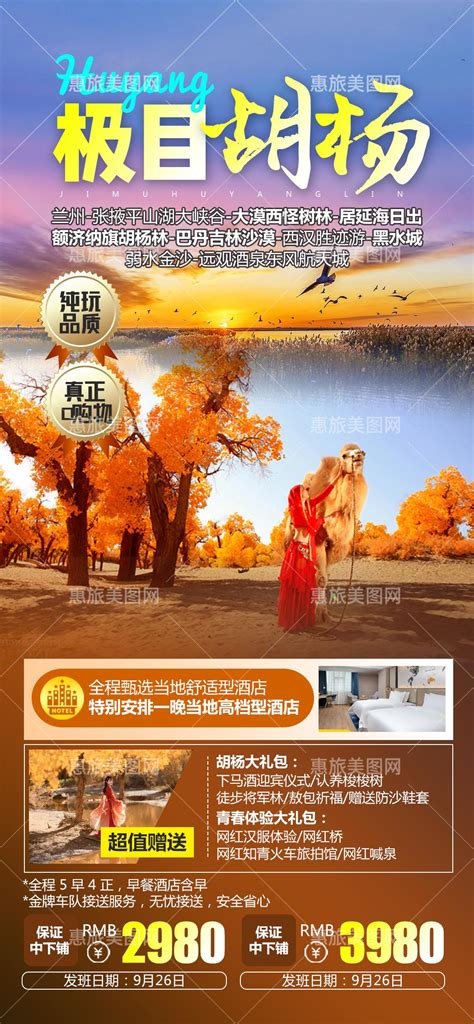 极目胡杨长线游胡杨林 兰州 张按乎山湖大峡务 大漠西怪树林 居延海日出额济纳旗胡杨林 巴丹吉林沙漠 西汉胜证游黑水城弱水金沙 远观酒泉东风