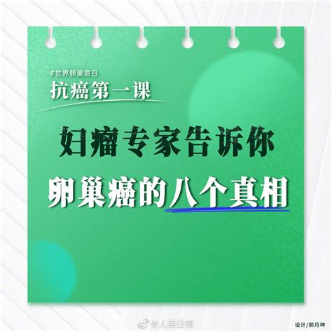 世界卵巢癌日，专家告诉你关于卵巢癌的8个真相 封面新闻