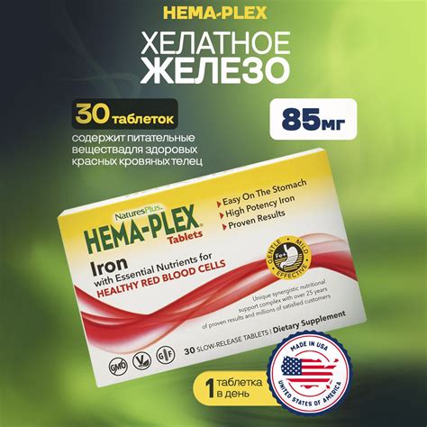 Natures Plus Хелатное железо HEMA-PLEX, 90 г, 30 таблеток купить на ...