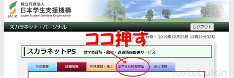 奨学金の継続願の収入や支出の例文を紹介！入力方法も図解で分かりやすく｜ことぶきんの毎日