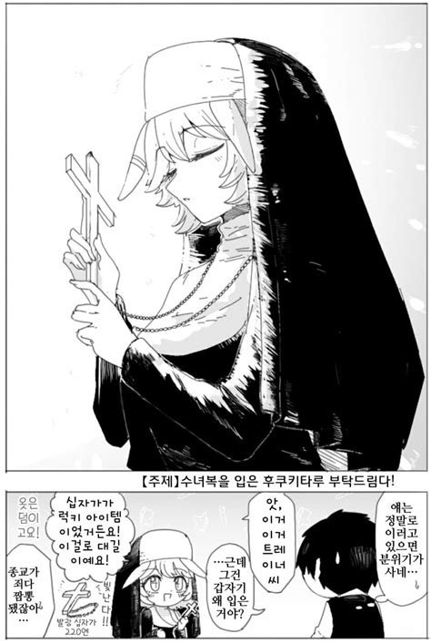 수녀훈갸로 오덕양성소 에펨코리아