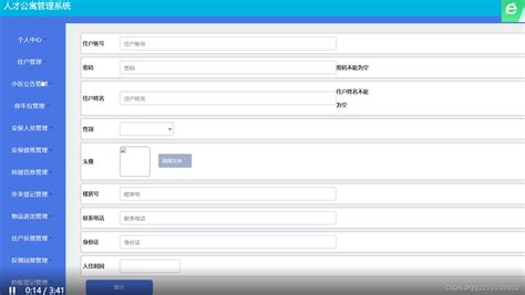 1394java Jsp Ssm人才公寓管理系统小区公告停车位安保人员值班房屋信息外来登记物品进出住户反馈回复防疫登记管理（源码文档