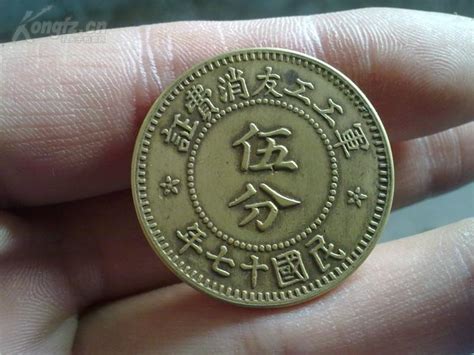 【图】民国十七年 军工工友消费证 伍分铜板（1928年山西都督阎锡山下令铸造的仅流通于太原兵工厂内的工友餐费的消费证“代用币”）拍品信息
