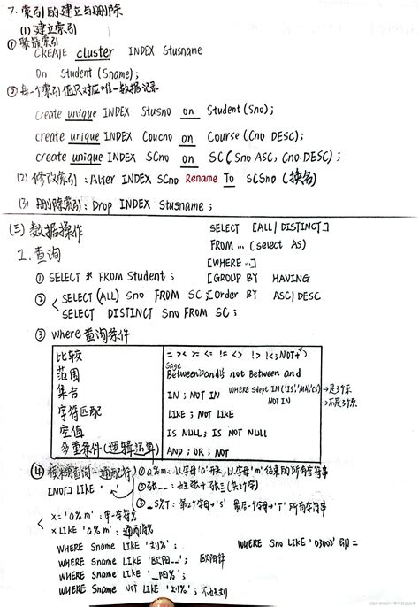 《数据库》期末考试复习手写笔记 第2章 关系数据库第3章sql【25分】 Csdn博客