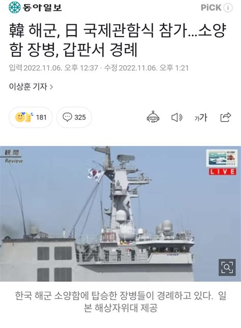 韓 해군 日 국제관함식 참가소양함 장병 갑판서 경례 오픈이슈갤러리 인벤