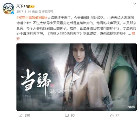 阔别四载，天下同人网剧《当归4》终于归来？你在大荒的经历，都写在这里了！3dm网游