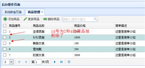 【ssh网上商城项目实战11】查询和删除商品功能的实现团购网站删除商品软件测试场景法 Csdn博客
