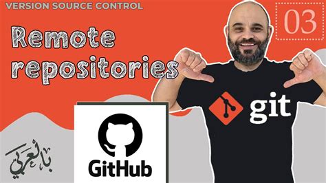 003 remote repositories [ شرح بالعربي ] git github source control