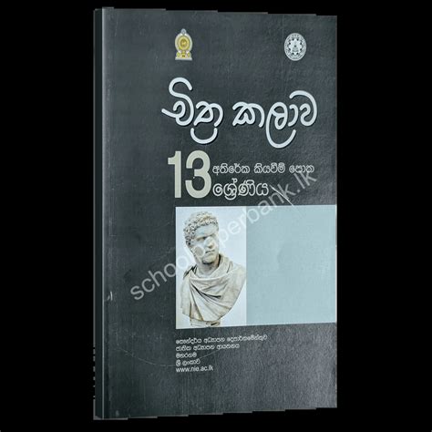 Art Resources Books චිත්‍ර කලාව අතිරේක කියවීම් පොත 13 ශ්‍රේණිය Nie School Paper Bank