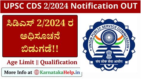 UPSC CDS Notification ಸಡಎಸ ಪರಕಷಗ ಅರಜ ಆಹವನ