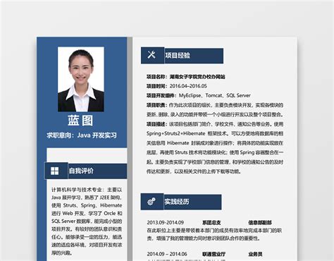 Java实习简历8 包站长