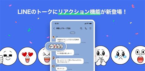 Lineの新機能「リアクション」が追加。相手に通知なしで気軽にトークに反応