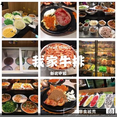 新北中和x牛排【我家牛排】最強自助吧、菜色超多吃到飽 消費附停車位 Walkerland窩客島 ┃ 我傳媒 Walkermedia
