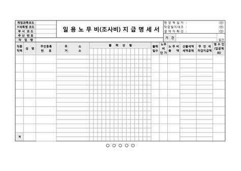 일용노무비조사비지급명세서 다운로드 무제한 이용가능 맞춤제작서비스제공 중소기업용 쉬운 관리프로그램칼퇴근
