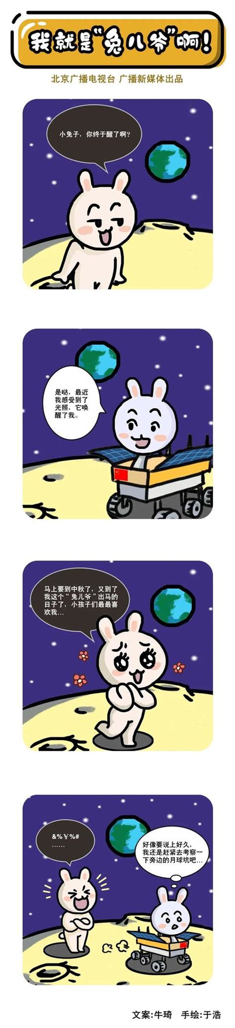 別忘了月亮上的兔子！玉兔二號月球對話錄來啦 每日頭條