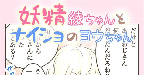 オリジナル 妖精綾ちゃんとナイショのヨウちゃん54 くまの広珠のうごイラ Pixiv