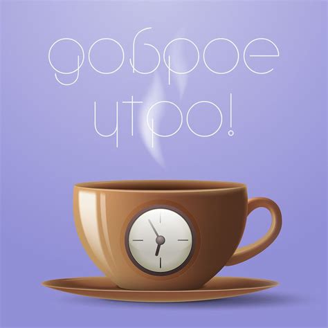 Кофейная чашка картинки доброе утро инстапик Кофе Доброе утро Картинки