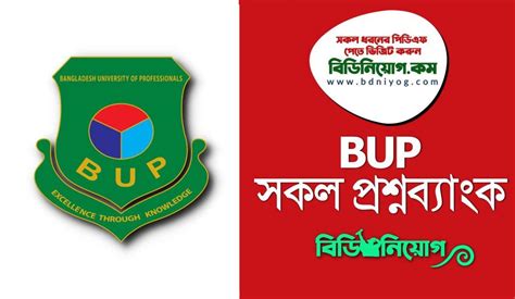 Bup Admission Question Bank Pdf All Unit বিইউপি ভর্তি প্রশ্নব্যাংক Bup Admission Question Bank Pdf All Unit বিইউপি ভর্তি প্রশ্নব্যাংক