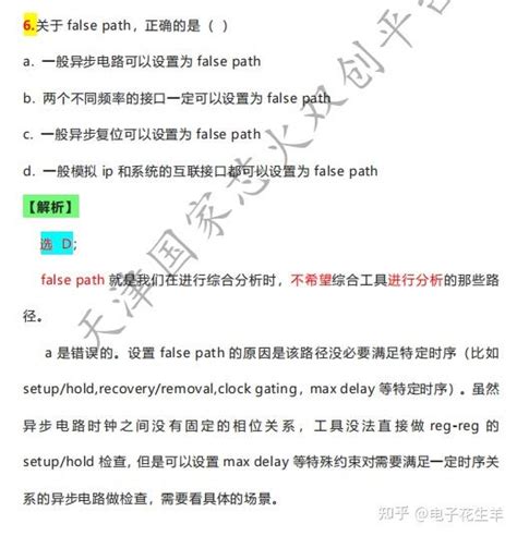笔试题分享华为海思数字ic设计题目 知乎