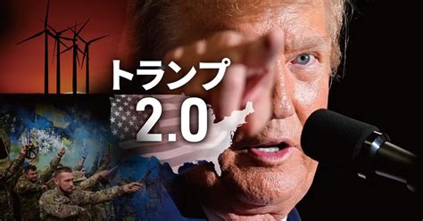 トランプ2 0 毎日新聞